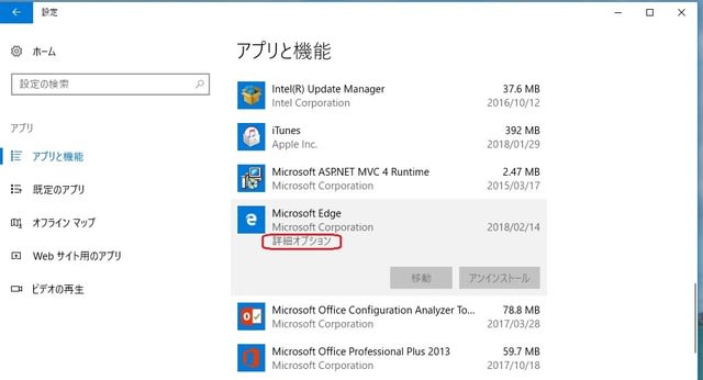 Windows10 Edge が突然起動出来なくなりましたが、「アプリと機能」でリセットしたら正常に戻りました。 - 私のPC自作部屋