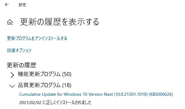 Windows 10 Insider Preview Build 21301 に累積更新(KB50000626)が配信されてきました。 - 私 ...