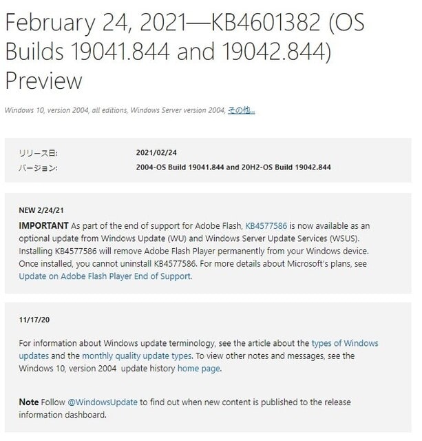 Windows 10 バージョン20H2 に累積更新(KB4601382)がオプションで配信されてきました。 - 私のPC自作部屋