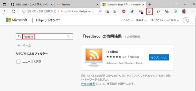 Microsoft Edge の 拡張機能 "feedbro" (RSSリーダー）を使って見ました。 - 私のPC自作部屋