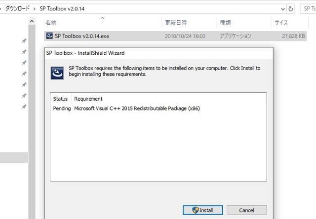 SP Toolbox を v2.0.11 から v2.0.14 にアップデートしようとしたら、インストール済の ”Visual C++2015 ...