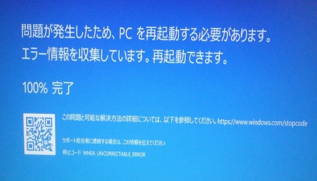 Windows 10 バージョン1903 にアップデートしたPCで、ブルースクリーン エラー ”WHEA_UNCORRECTABLE_ERROR"が発生！原因は？？？ - 私のPC自作部屋