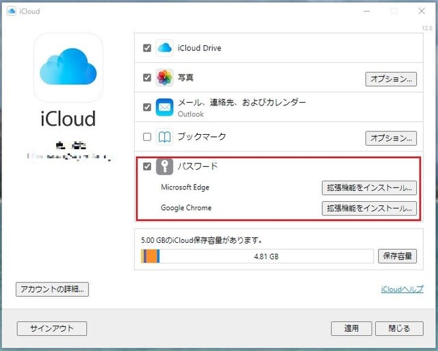 iCloud for Windows 7.21 から iCloud for Windows 12.5 への入れ替え - 私のPC自作部屋