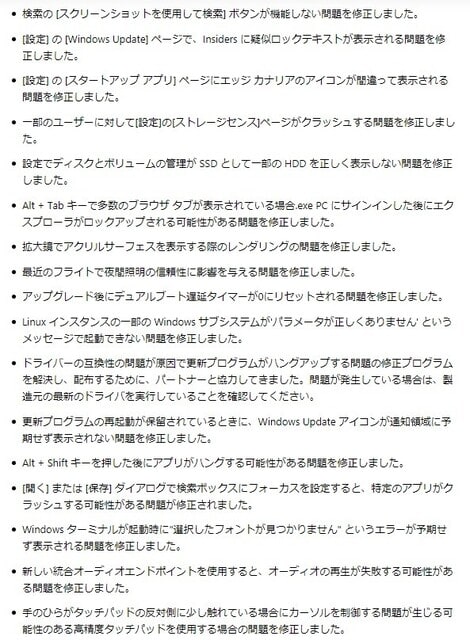 Windows 10 Insider Preview Build 21376 がリリースされました。 - 私のPC自作部屋