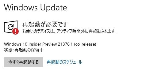 Windows 10 Insider Preview Build 21376 がリリースされました。 - 私のPC自作部屋