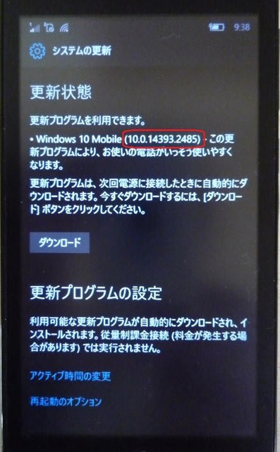 Windows10 Mobile バージョン1607 にアップデートプログラムが配信されていました。 - 私のPC自作部屋