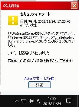 Windows Server 2012 に保存してある ImgBurn_2.5.8.0.exe ファイルを移動しようと思ったら、Avira で ...