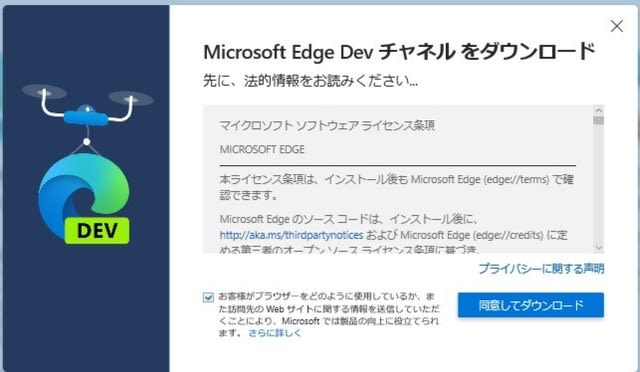 Microsoft Edge Insider DEV Channels をインストールしてみました。 - 私のPC自作部屋