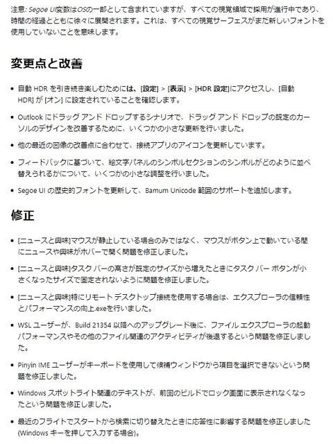 Windows 10 Insider Preview Build 21376 がリリースされました。 - 私のPC自作部屋