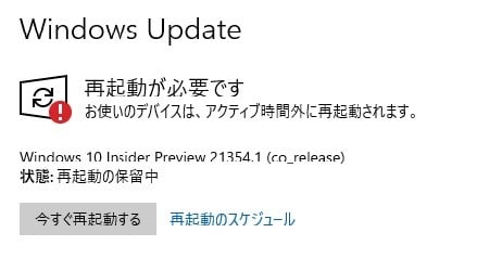 Windows 10 Insider Preview Build 21354 がリリースされました。 - 私のPC自作部屋