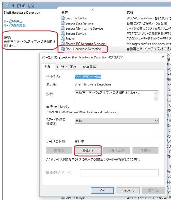 Windows10 でサービス「Shell Hardware Detection」 を無効にすると、BD-RE ドライブが操作できなくなります ...