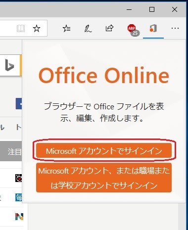Windows10 Edge の拡張機能「Office Online」をインストールしてみました。 - 私のPC自作部屋
