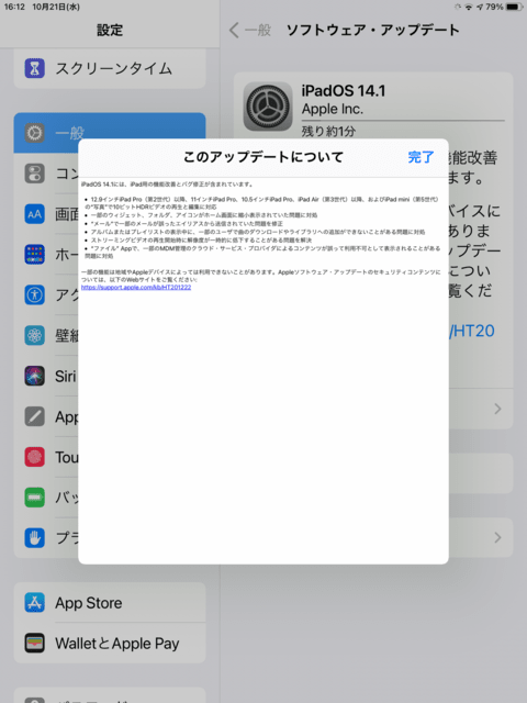 iPadOS 14.1 がリリースされました。 - 私のPC自作部屋