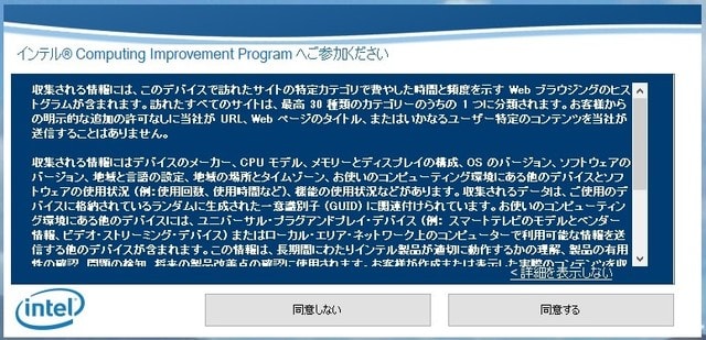 「インテル ドライバー＆サポート・アシスタント」をインストールしたら、同時に別のアプリ「Intel Computing Improvement ...