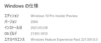 Windows 10 Insider Preview Build 21301 に累積更新(KB50000626)が配信されてきました。 - 私 ...