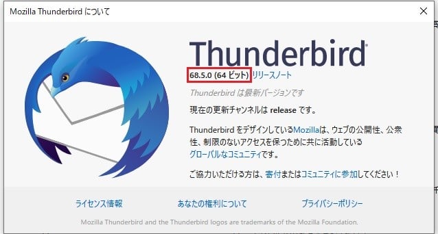 Thunderbird Version 68.5.0 がリリースされていました。 - 私のPC自作部屋