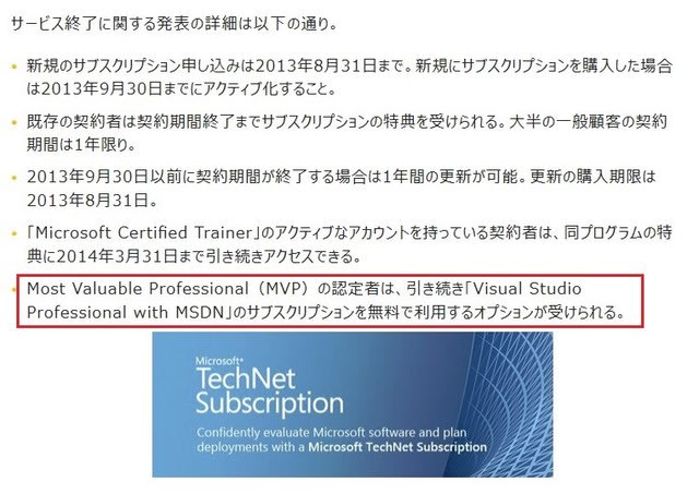 最近、サブスク が流行っているようですが、"Microsoft TechNet Subscription" を再開してくれるとありがたいのです ...