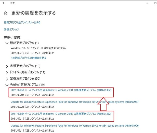 Windows 10 バージョン 21H1 (Insider Beta チャンネル) に、以前インストールした累積更新(KB4601382) が 再度降りてきました。 - 私のPC自作部屋