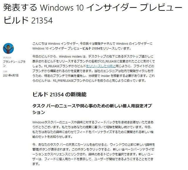 Windows 10 Insider Preview Build 21354 がリリースされました。 - 私のPC自作部屋
