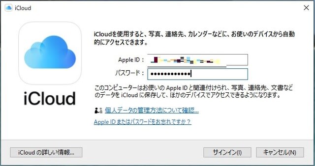 iCloud for Windows 7.21 から iCloud for Windows 12.5 への入れ替え - 私のPC自作部屋