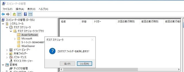 Avast Free はアンインストールしても "overseer.exe" という実行ファイルが削除されずに勝手に実行されています！ - 私 ...