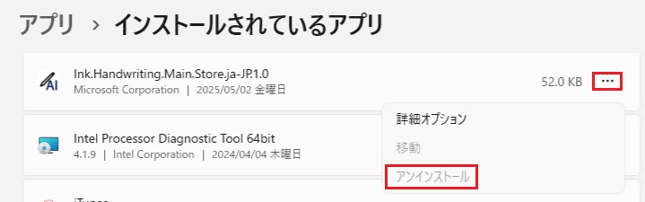 Ink.Handwriting.Main.store.ja-JP.1.0 について - 私のPC自作部屋