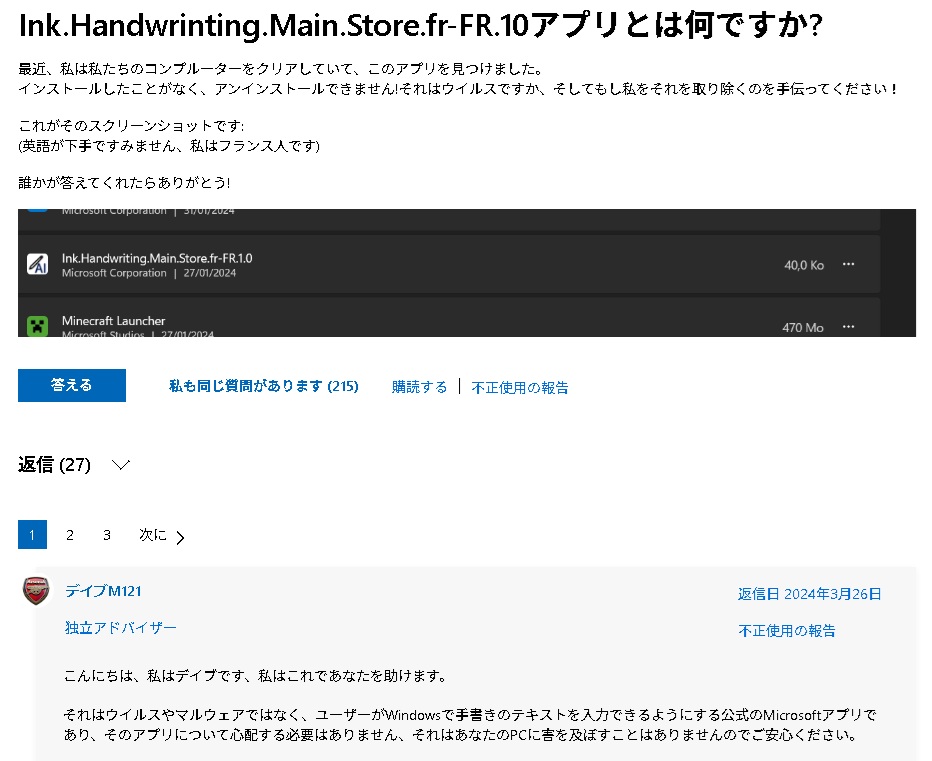 Ink.Handwriting.Main.store.ja-JP.1.0 について - 私のPC自作部屋