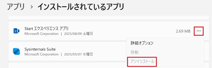 Windows 11 バージョン 24H2 正規版に Start Experiences App バージョン 1.73.0.0 が降りてきまし ...