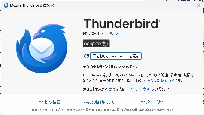Thunderbird バージョン 142.0 がリリースされました。 - 私のPC自作部屋