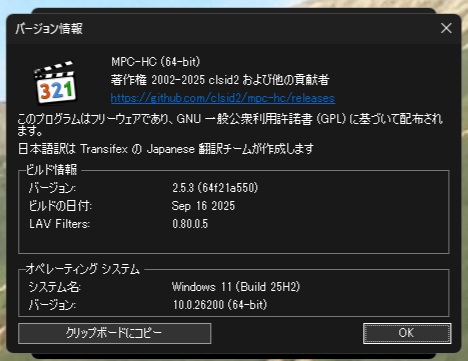 MPC-HC v2.5.3 がリリースされました。 - 私のPC自作部屋