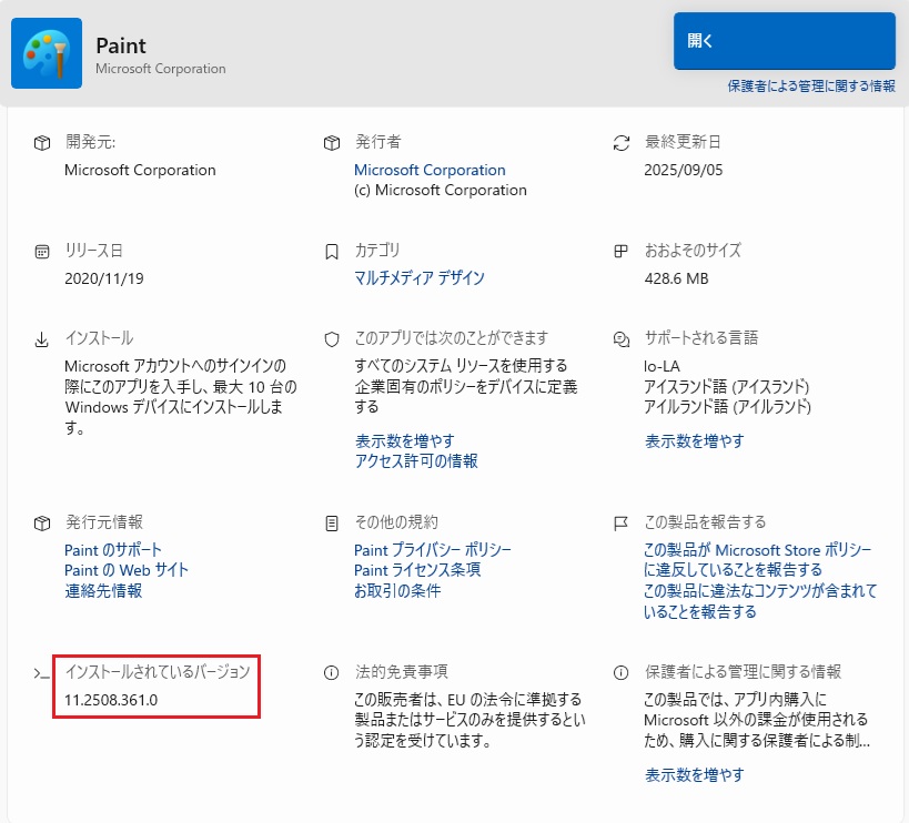 Windows 11 Dev チャンネルに Paint、Snipping Tool、Windows Notepad のアップデートが降りてき ...