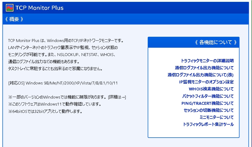 TCP Monitor Plus Ver3.06 を使ってみました。 - 私のPC自作部屋