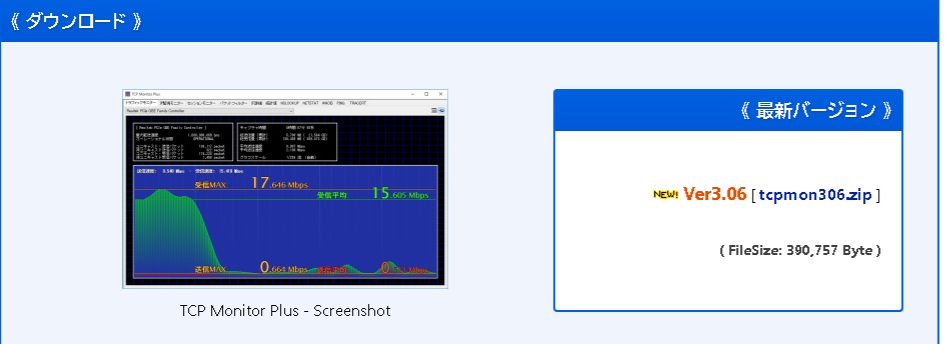 TCP Monitor Plus Ver3.06 を使ってみました。 - 私のPC自作部屋