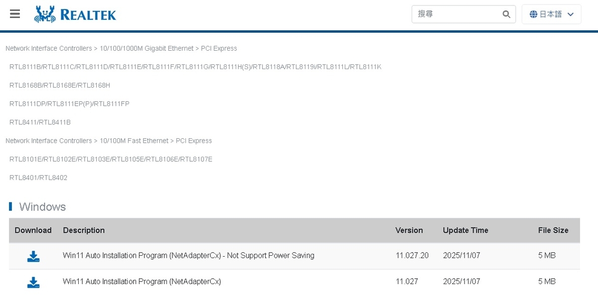Realtek PCIe Gbe Family Controller バージョン 1168.27.20.919 がリリースされました。 - 私 ...