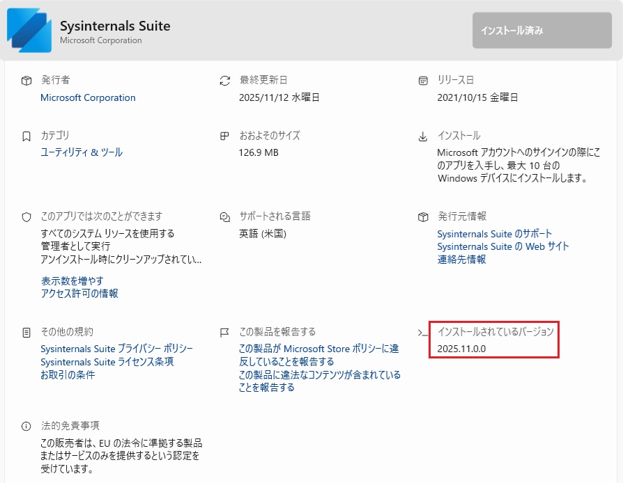 Microsoft 365 Copilot 19.2511.37021.0、Sysinternals Suite 2025.11.0.0 が ...