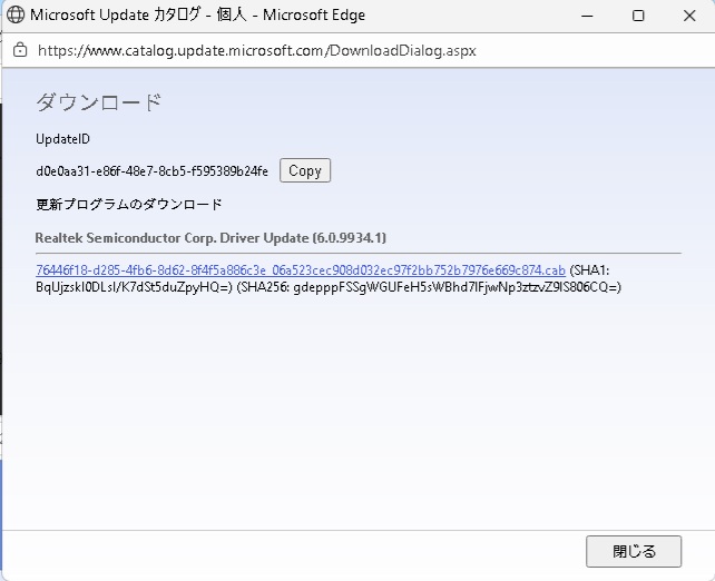 Windows 11 で Realtek High Definition Audio のドライバーを再度アップデートを試みたのですが ...