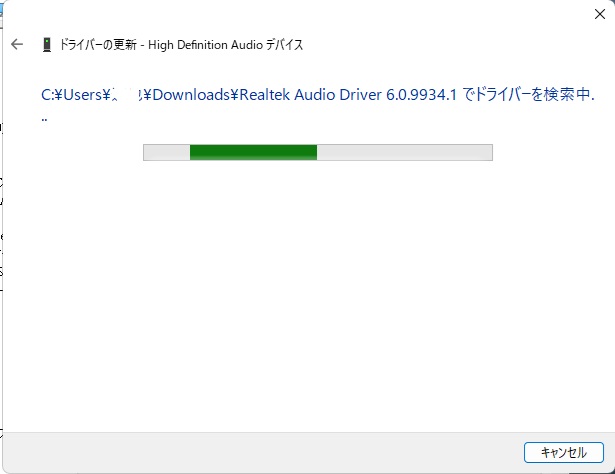 Windows 11 で Realtek High Definition Audio のドライバーを再度アップデートを試みたのですが ...