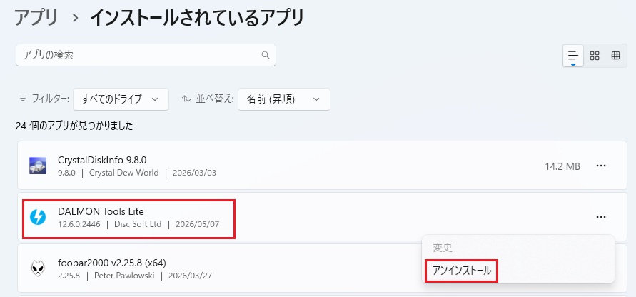 DAEMON Tools が起動できない！ Windows 11 に 今月(2026年5月)の累積更新を(KB5089549) をアップデート ...