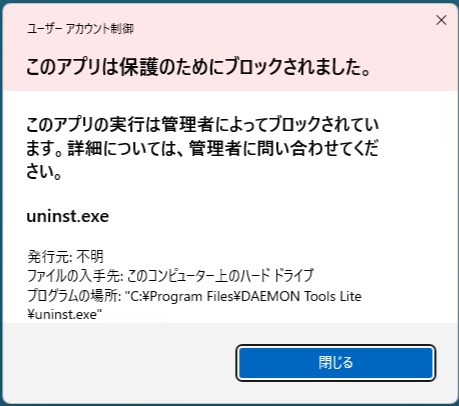 DAEMON Tools が起動できない！ Windows 11 に 今月(2026年5月)の累積更新を(KB5089549) をアップデート ...