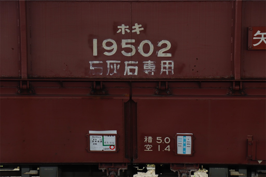 8885レ ホキ19502(ホキ9500) 回送車 - 特急上高地回遊81号