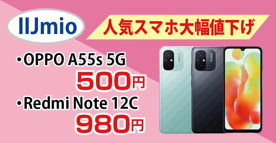 IIJmio【4月】スマホ大幅値下げ、初期費用割引、通話定額割引キャンペーン - スマホキャンペーン乗り換えWEB