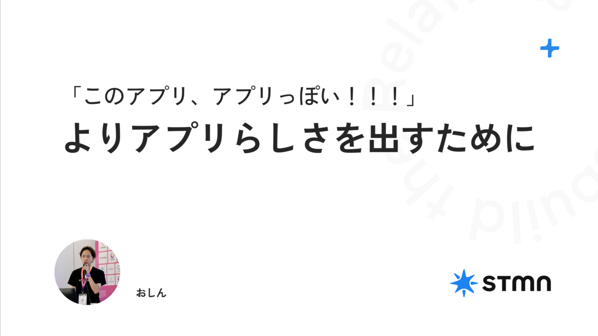 社内イベント「BKP（ベスト開発ピッチ）」を開催しました！ - stmn tech blog