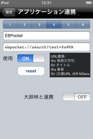EBPocket Professional for iPhone/iPod touch OpenURL schema対応 - hishidaの開発blog