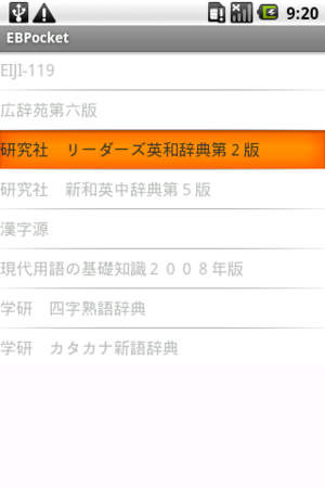 EBPocket for Android 進捗 - hishidaの開発blog