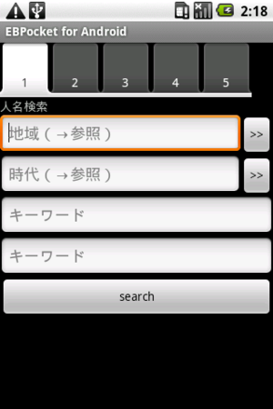 EBPocket for android 0.2 - hishidaの開発blog