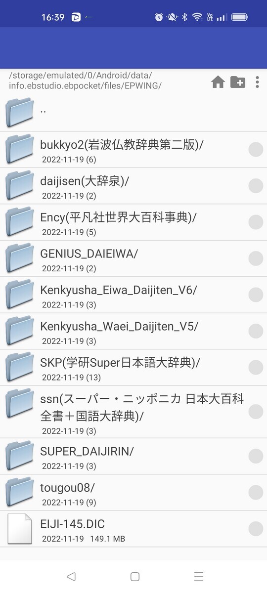 【重要】EBPocket for Android の対象範囲別ストレージ対応について - hishidaの開発blog