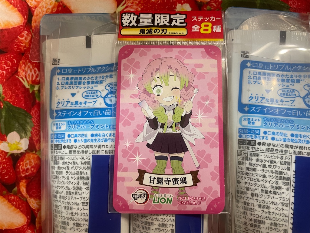 【ライオンコラボ】鬼滅の刃のステッカー付いてますよ♬ 4兄妹がいるママ日記