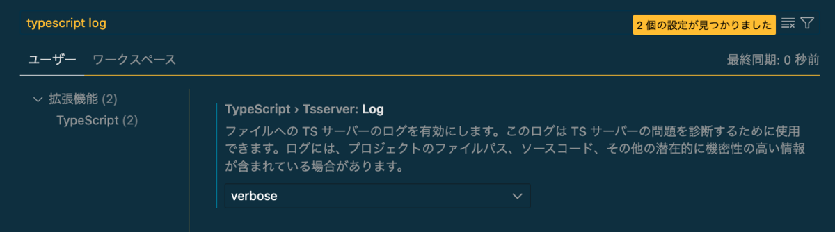 VSCodeでTypeScript(TS Server)の調子が悪いときのデバッグ方法 - ひと夏の技術