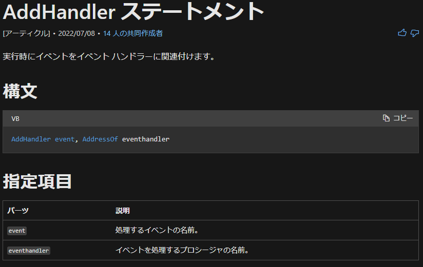 VB.NET イベント発生時の処理を一時的に回避する方法 - 逆境から飛躍へ