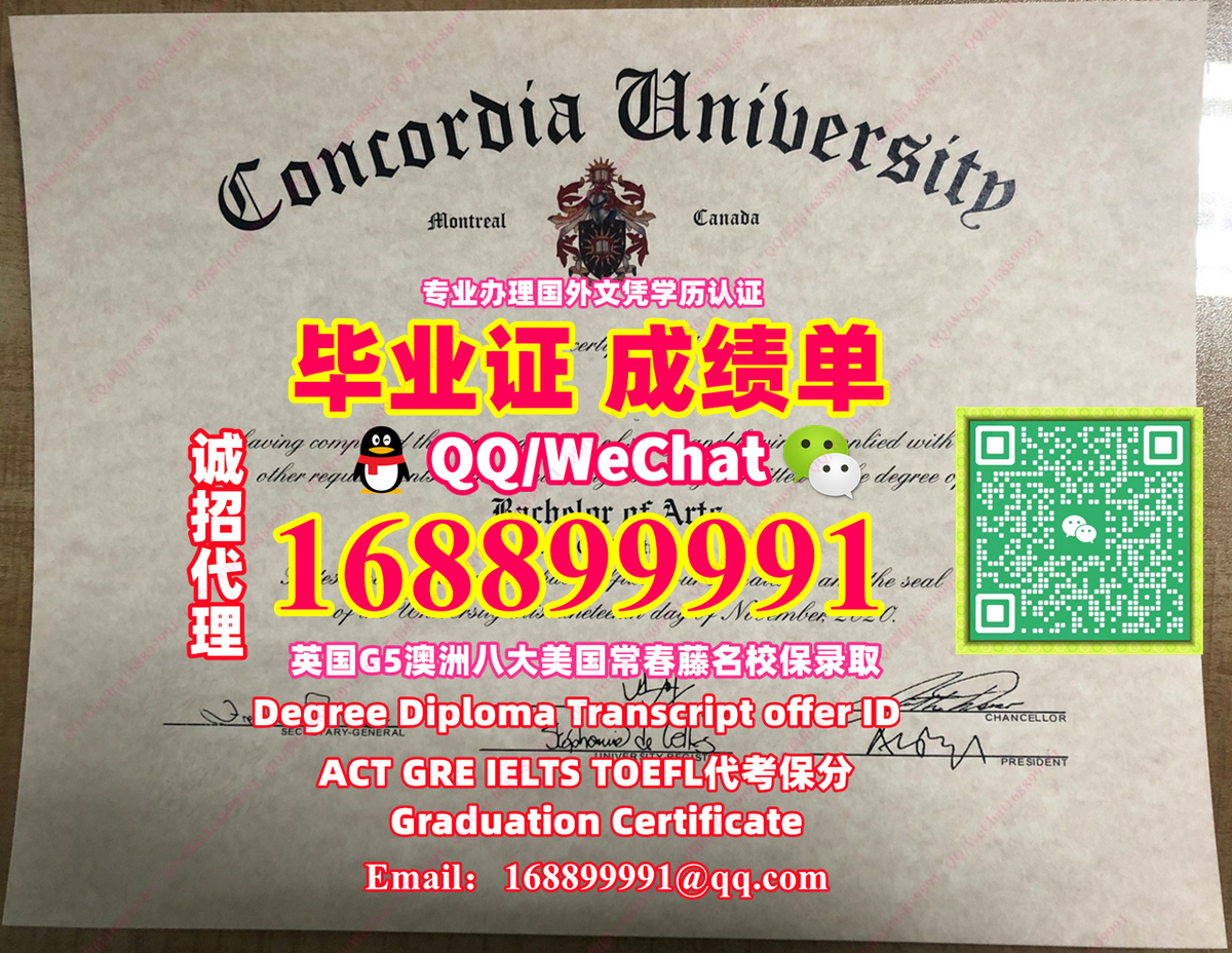办Concordia毕业证成绩单微信Q:168899991康考迪亚大学假文凭办Concordia留信网教留服学历认证改Concordia成绩单 ...